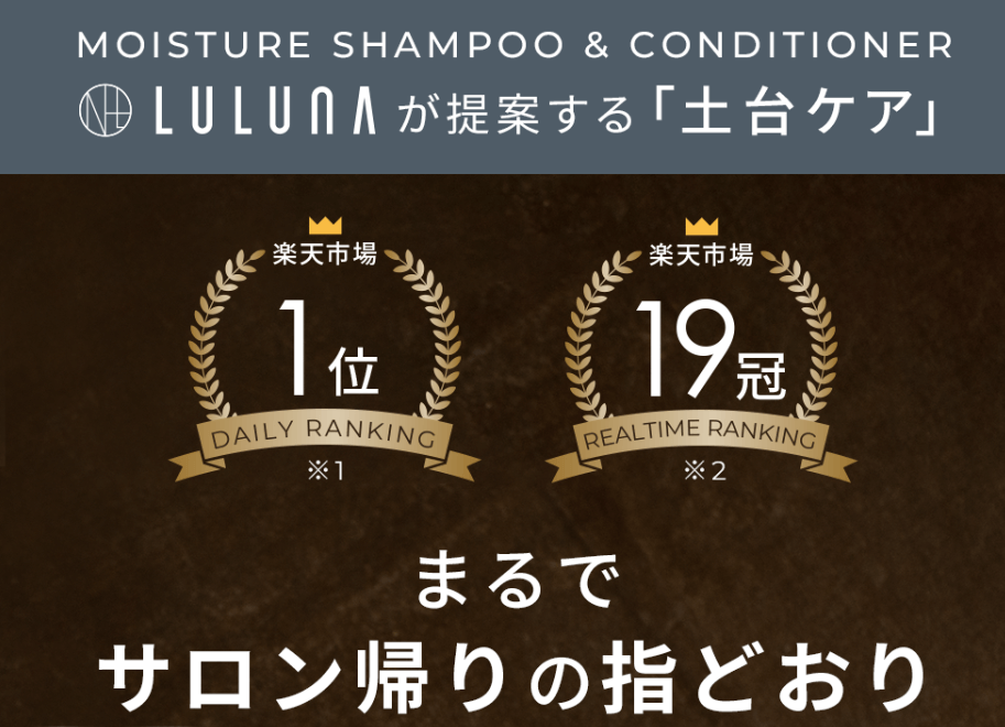 【2024最新！】 家族全員の髪を守る！LULUNA（ルルーナ）シャンプー&コンディショナーで楽しいヘアケアタイム – 不登校・引きこもりブログ